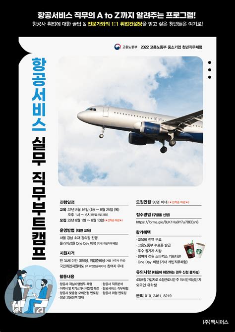 고용노동부 청년 직무체험 프로그램 항공서비스 실무 직무부트캠프 요즘것들