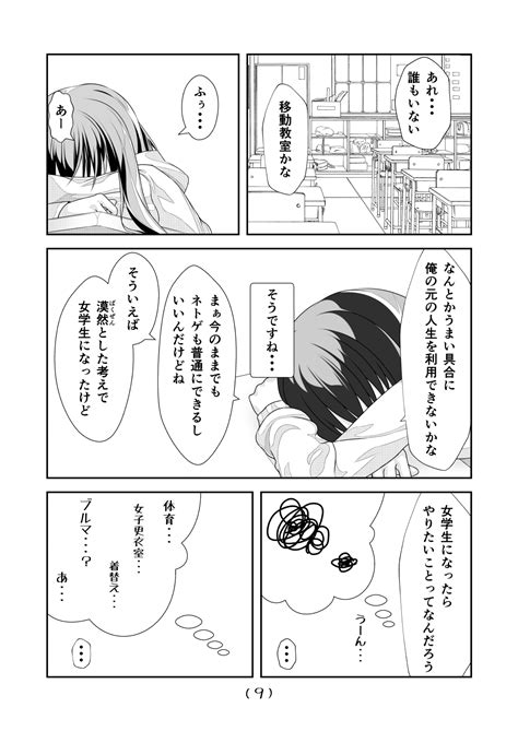 Nyotaika Cheat Ga Souzou Ijou Ni Bannou Sugita Sono 9 Page 11