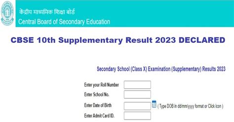 Cbse 10th Supplementary Result 2023 Declared सीबीएसई बोर्ड 10वीं सप्लीमेंट्री एग्जाम का रिजल्ट