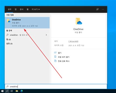 윈도우 10 원드라이브 Onedrive 동기화 하는 방법 네이버 블로그