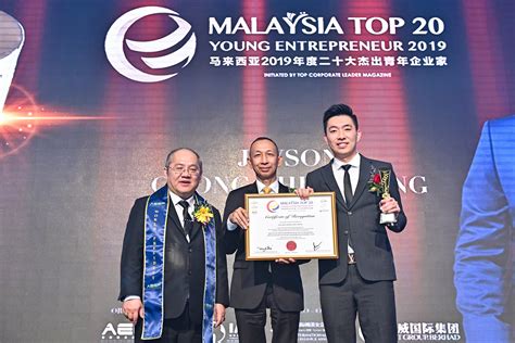 马来西亚2019年度20大杰出青年企业家大奖【jayson Chong 张继升】 Top Leader 领袖