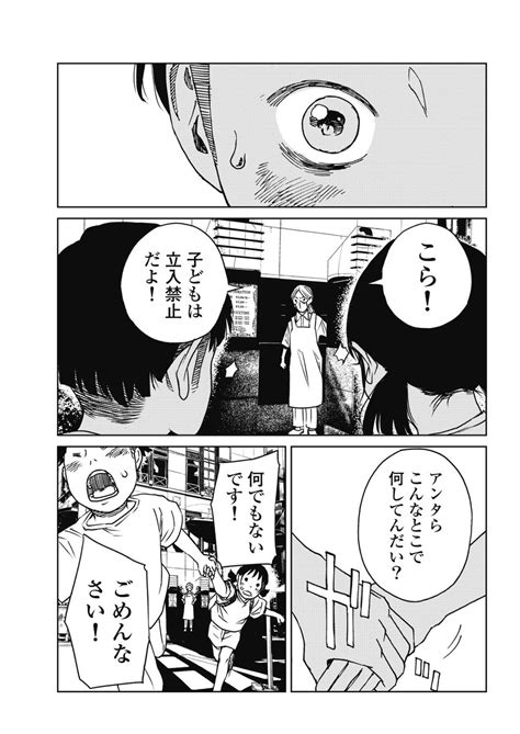 「マッチングアプリで出会ってしまった小学生の話【3 5】」今井大輔の漫画