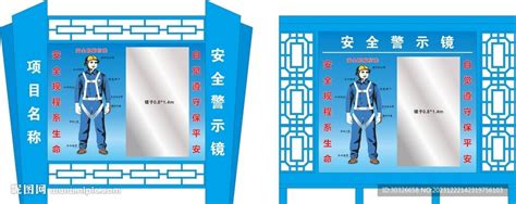 安全警示镜设计图广告设计广告设计设计图库昵图网