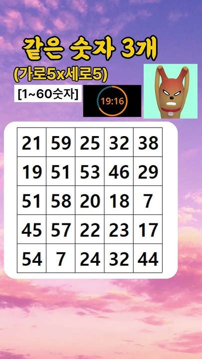 같은숫자 찾기 문제 7 같은숫자찾기 숫자게임 두뇌게임 두뇌훈련 두뇌운동 치매예방 기억력훈련 인지능력아이큐게임