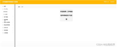 java php node js python二手电脑配件商城设计与实现【2024年毕设】 csdn博客