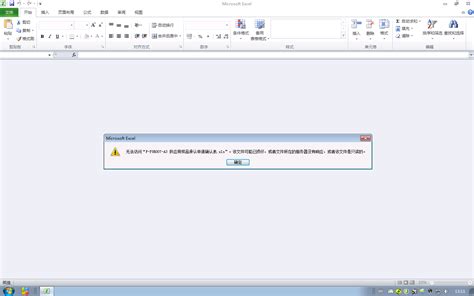无法打开excel文件，提示：excel无法访问 Xls。该文档可能为只读或加密文档。 Csdn社区