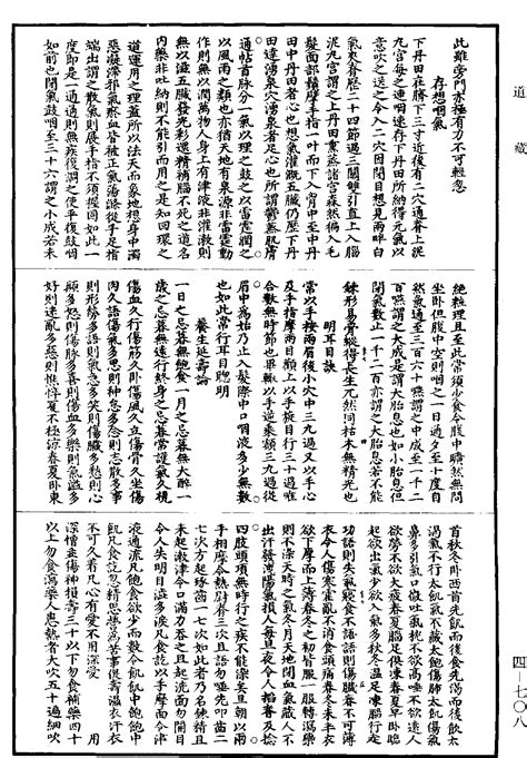 修真十書雜著捷徑 小萃华亭