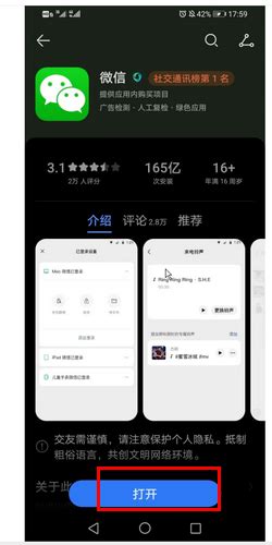 Ios12能下载微信最新版吗 360新知