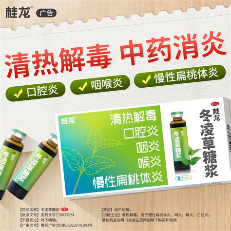 桂龙冬凌草糖浆喉咙痛干咳咽喉炎专用药润喉感冒咳嗽化痰清热解毒 花瓣网
