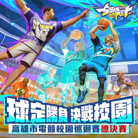 成為校園球王的最後一步 樹德科技大學 電子競技與電腦娛樂科學系 And Storm Teams 暴風電競娛樂 Facebook