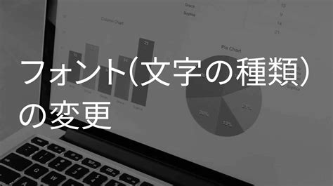 Excelでフォントを変更する（文字の種類）excelの使い方 How To Use Excel