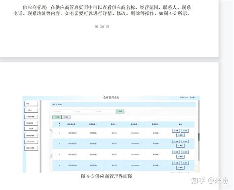 基于python django的仓库管理系统的设计与实现 知乎