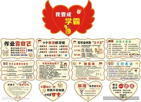 学霸设计图其他广告设计设计图库昵图网