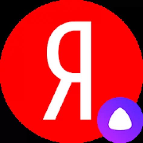 Яндекс — с Алисой скачать на Android бесплатно