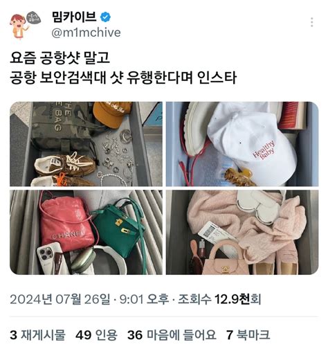 요즘 인스타 유행한다는 공항검색대 인증샷