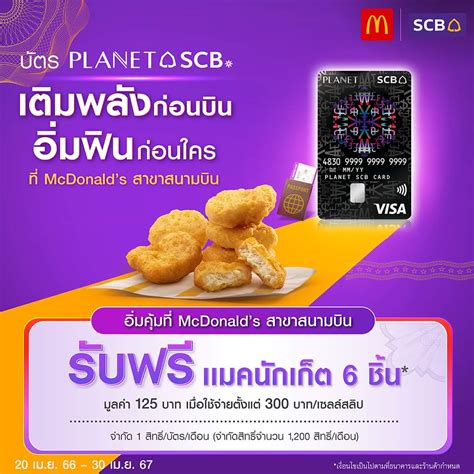 รวมโปรโมชั่น แมคโดนัลด์ วันนี้ 29 02 2567