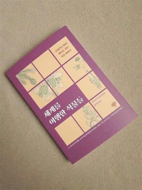 세계를 여행한 식물들