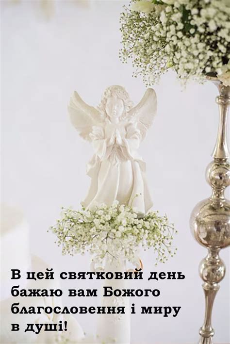 Надихаючі слова привітання зі святом Введення в храм Пресвятої Богородиці 2024 які зігріють