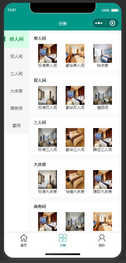 Vue3uniapptsspringboot酒店管理系统小程序 学习视频教程 腾讯课堂