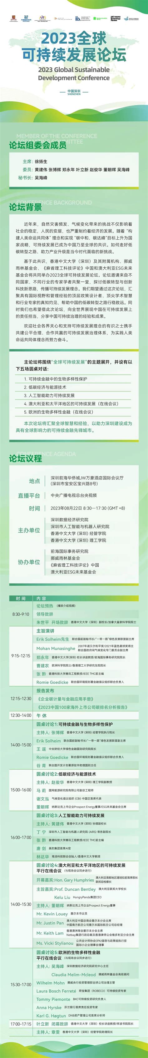 汇聚全球智慧力量，携手共创可持续未来 2023全球可持续发展论坛报名进行中 知乎