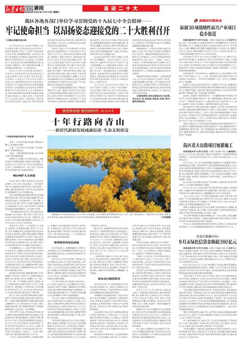 新疆30项战略性新兴产业项目稳步推进 A02要闻 2022 10 14 新疆日报