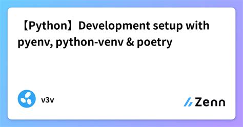 【python】development setup with pyenv python venv and poetry