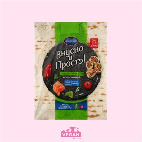 Лаваш Армянский тонкий Вкусно и Просто 360 г