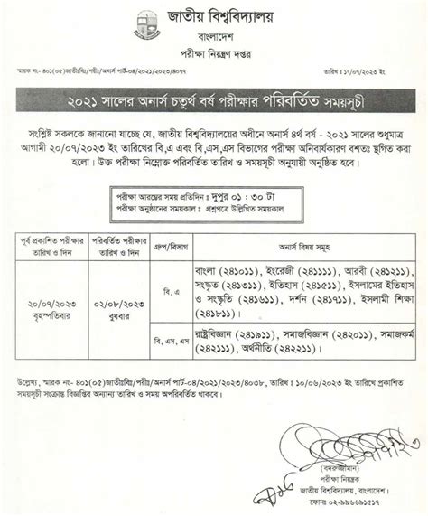 অনার্স ৪র্থ বর্ষের পরীক্ষার নতুন রুটিন পরীক্ষা ১৮ জুন ২০২৩