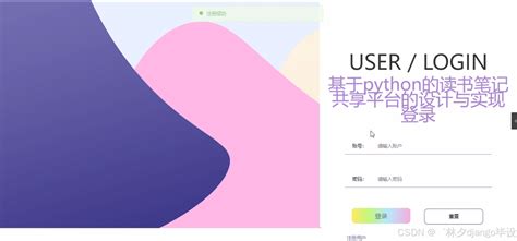 计算机毕业设计django vue基于的读书笔记共享平台的设计与实现【开题 论文 程序】 学习笔记共享平台的计算机毕设可以写什么 csdn博客