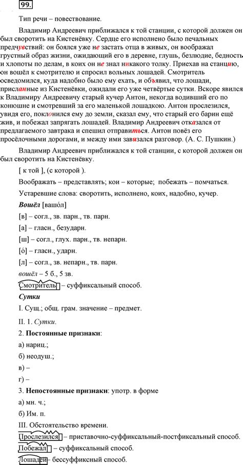 Упражнение 99 - ГДЗ по русскому языку 9 класс Бархударов, Крючков, Максимов