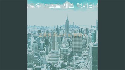 흥미로운 낭만적 인 저녁 식사 감정 Youtube Music