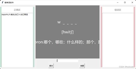 基于tkinter的python背单词软件用python开发一个背单词软件 Csdn博客
