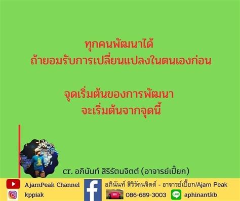 อาจารย์เปี๊ยก ติดตามอ่านข้อเขียน ข้อคิดดี ๆ