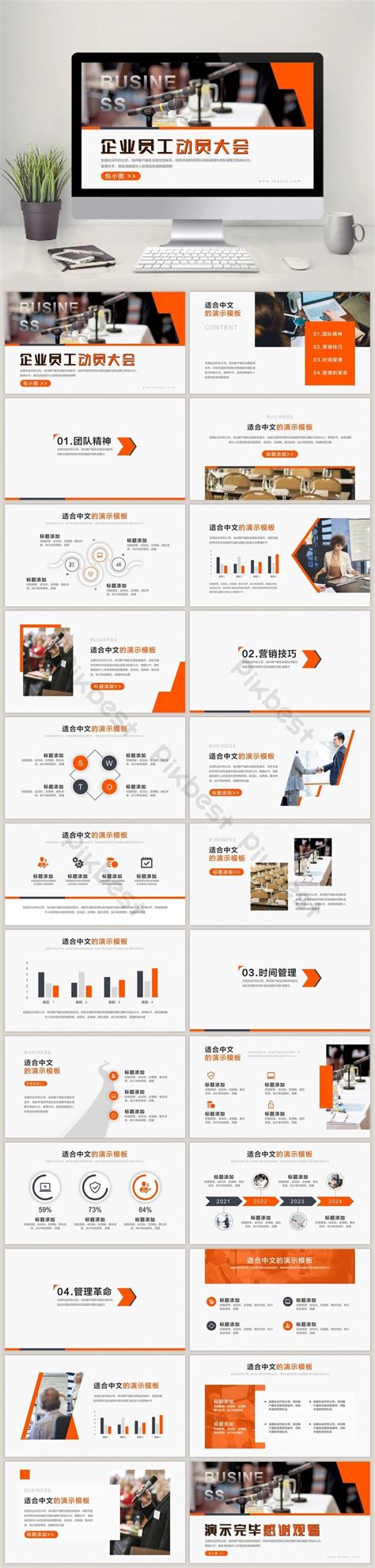 Orange Simple Corporate Employee Mobilization Meeting PPT Template PowerPoint PPTX Template