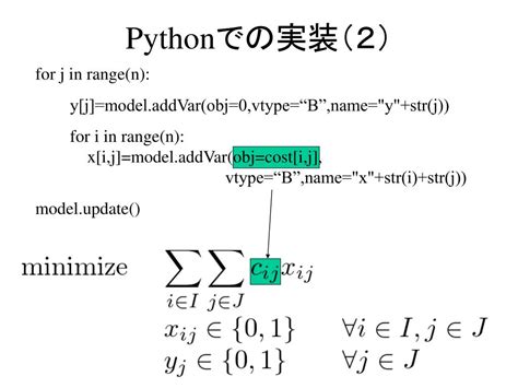 Ppt Python を用いた Gurobi 入門 Powerpoint Presentation Free Download Id