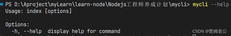 Nodejs实现自定义命令行工具保姆级教学node交互式命令行 Csdn博客