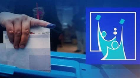 کۆمسیۆنی هەڵبژاردنەکانی عێراق لەدایکبووانی 2006 دەتوانن بەشداری لە هەڵبژاردنی پەرلەمانی