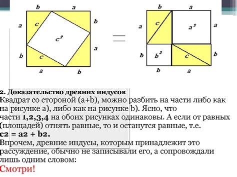 Доказательства теоремы Пифагора презентация онлайн
