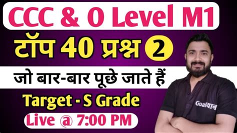 Ccc And O Level M1 Top 40 Questions Ccc Exam Preparation Ccc Computer Course Youtube