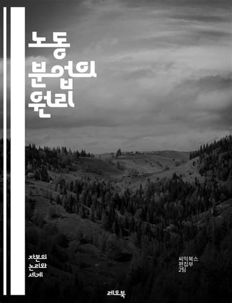 노동 분업의 원리 생산성 효율성 전문화 협력 경제학 산업혁명 분업화 가치 창출 조직 팀워크 경쟁력 작업 분담 시간 관리 기술 발전 자원 배분