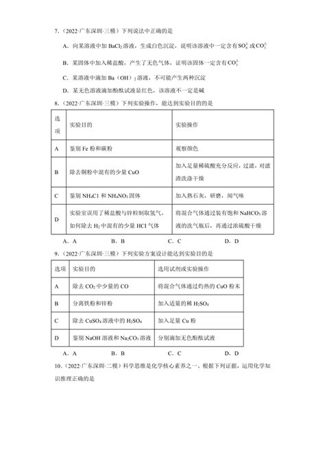 2024年中考化学专题复习 物质的检验与鉴别、分离与除杂、共存（含解析） 21世纪教育网