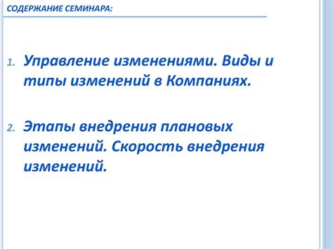 Управление изменениями в компании презентация онлайн
