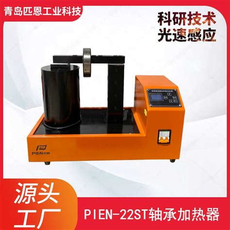 轴承加热器 轴承拆卸器 轴承加热器知名品牌 匹恩工业厂家