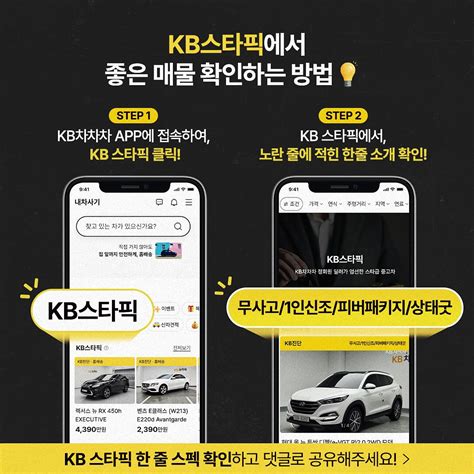 Kb차차차 Event Kb스타픽 한줄스펙 💡kb차차차가 좋은 차 좀 밝힙니다💡 누구나 한 Facebook