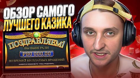 ️ ВНИМАНИЕ ️ НАЙДЕН ТОП ЛУЧШИХ КАЗИНО СМОТРИ И ЛУТАЙ БАБКИ Топ Казино Лучшие Онлайн Игры