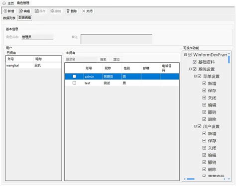 【开源】一个简单实用的 winform 通用开发框架，内置完整的权限架构！ winformdevframework csdn博客