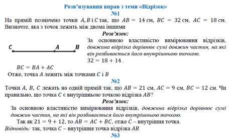 Блог учителя математики та інформатики Уроки 3 4 Відрізок Кут Розвязання типових вправ
