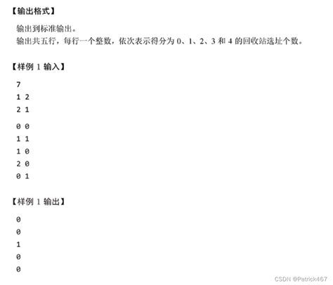 csp 201912 2 回收站选址 csp2019 12 2 csdn博客