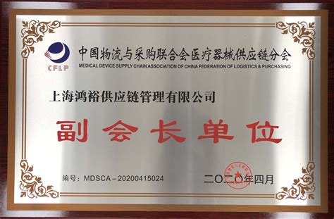 鸿裕公司新闻 上海鸿裕供应链管理有限公司