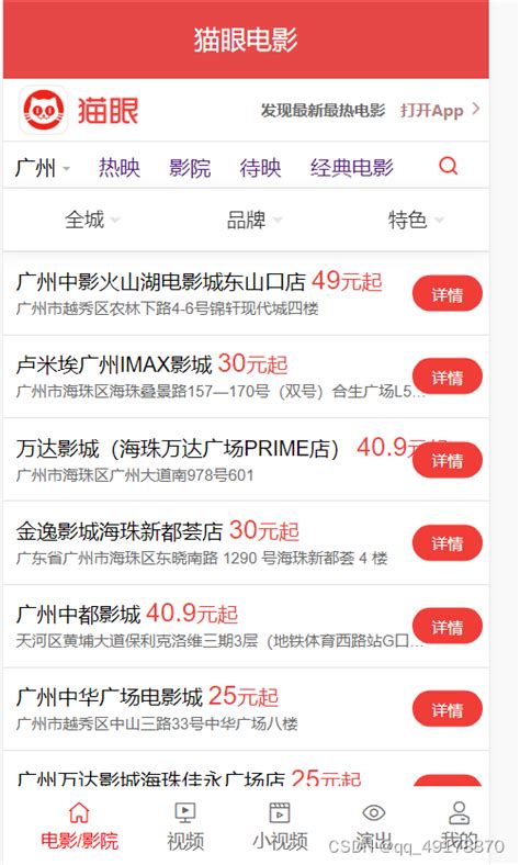 Vue实现仿猫眼电影vue 猫眼电影购票app Csdn博客